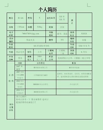 我的求职信息图标
