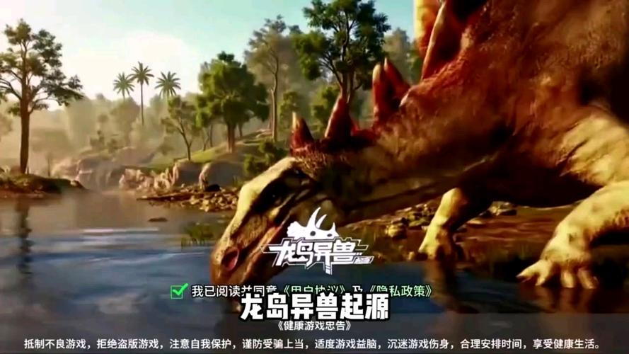 《龙岛异兽:起源》下载图标