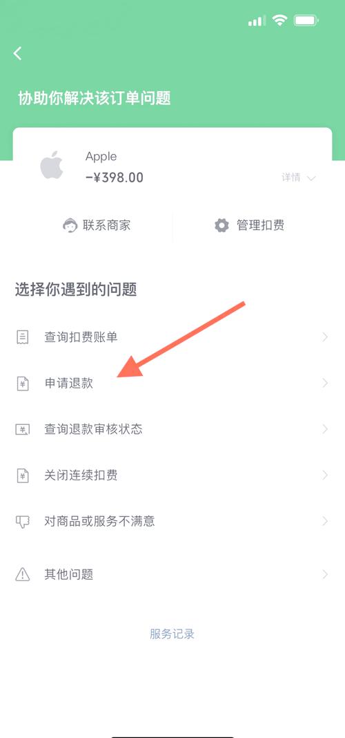 腾讯扣款怎么退回图标
