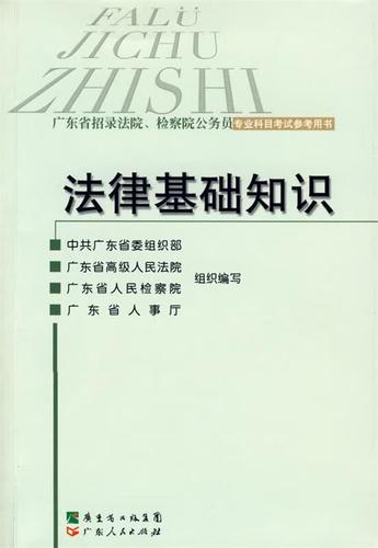 《法律基础知识》图标