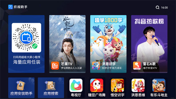 欢视助手电视直播口令游戏截图