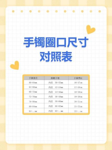 19cm带多大圈口的手镯
