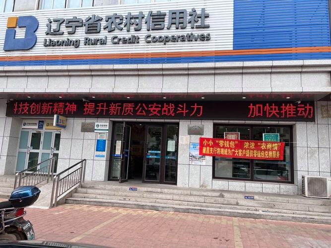 辽宁省农村信用社电话图标