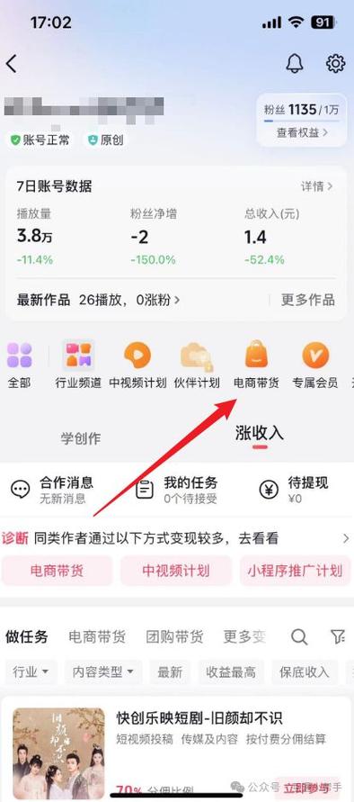抖音小游戏推广佣金截图