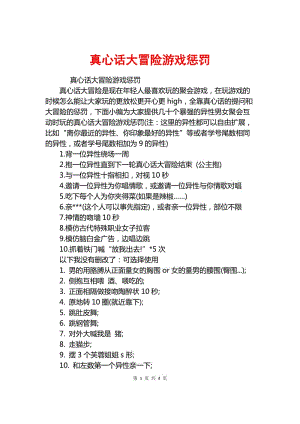个人游戏惩罚100条图标