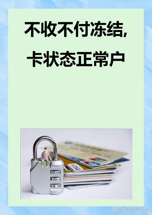 为什么会永久性冻结银行卡图标