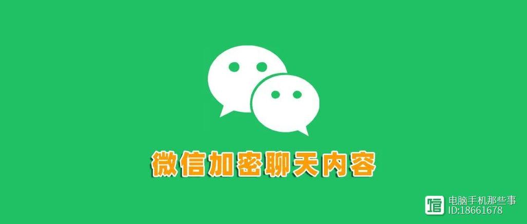 微信加密聊天图标