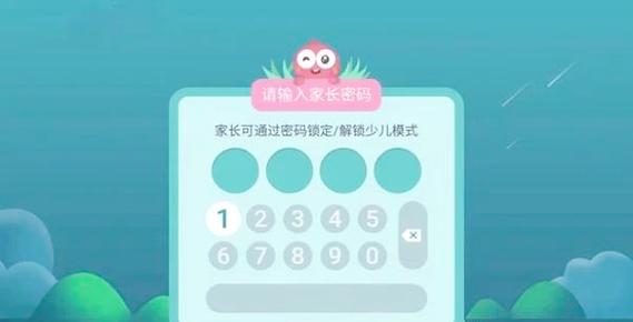 华为平板少儿模式怎么关闭截图