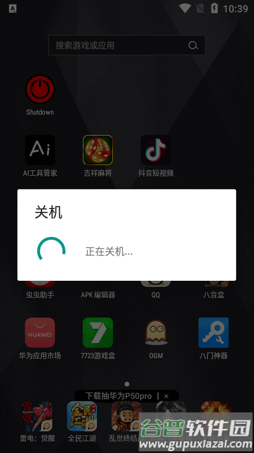 安卓自动关机app图标