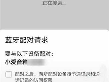 小爱音响重新绑定手机截图