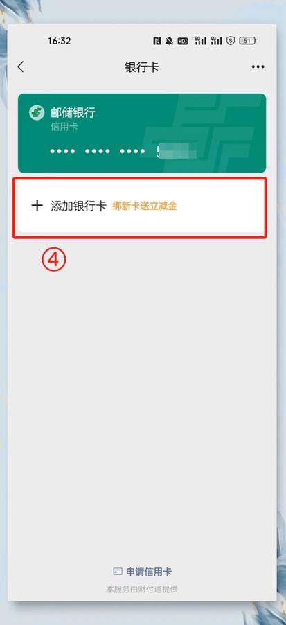 怎样用微信绑定银行卡截图