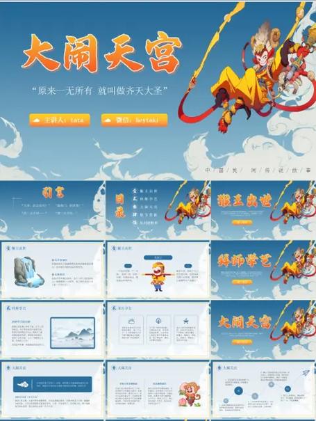 大闹天宫什么时候出的截图