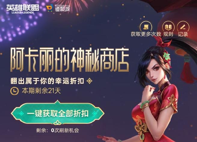 2026阿卡丽的神秘商店图标