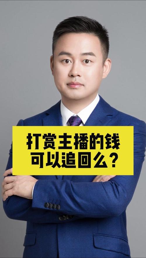 在抖音上打赏了怎么才能退回钱截图