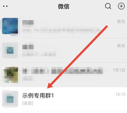 微信群开启免打扰仍收到通知图标