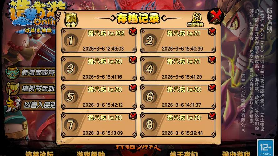 造梦西游4免费脚本图标