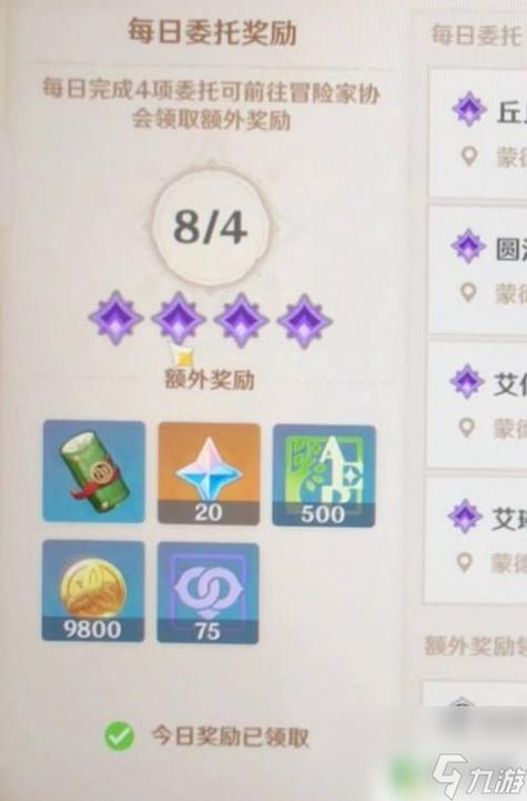 原神每日委托自动完成图标