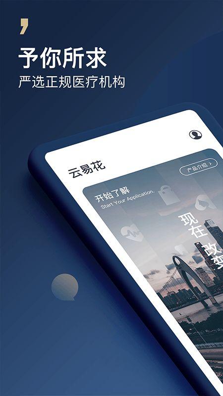 云易网下载app图标