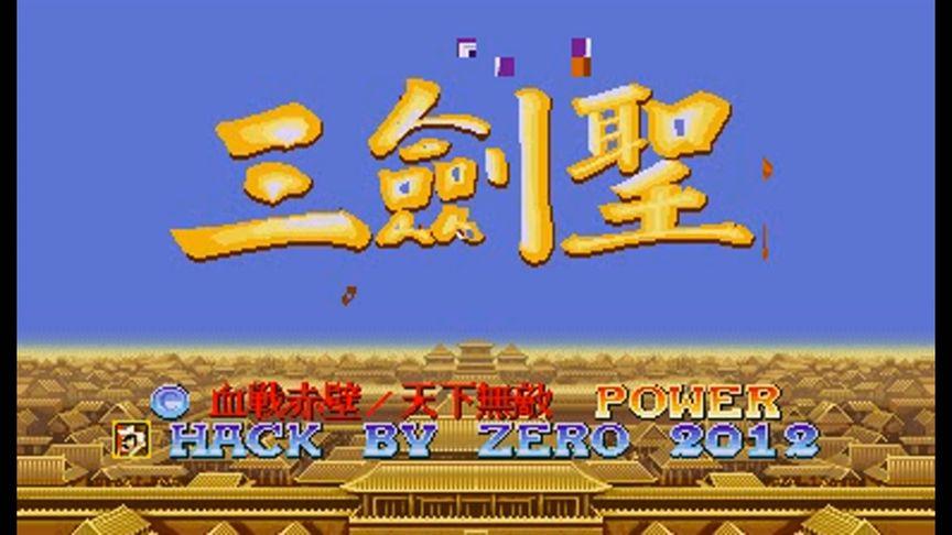 三国志2草雉剑无限版图标
