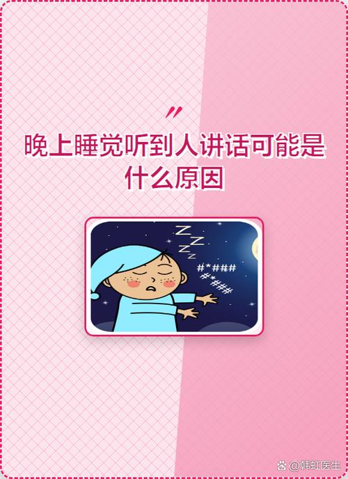 开语音睡觉有危害吗图标