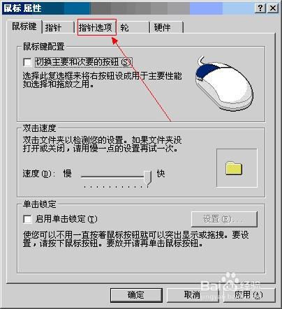 鼠标阴影怎么消除图标