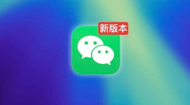 微信更新最新版本图标