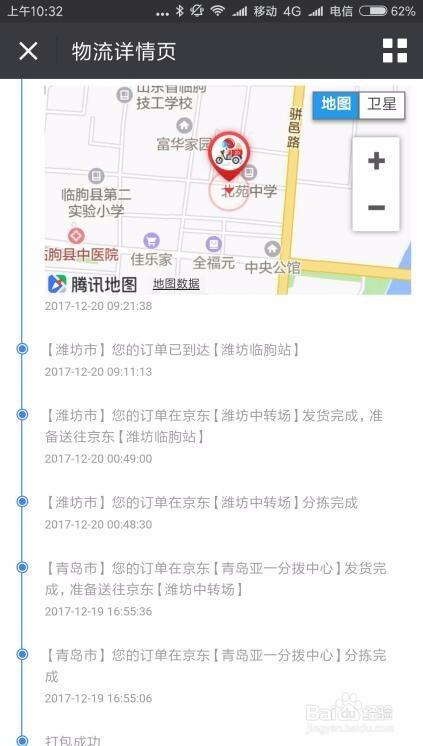 怎么看京东配送范围