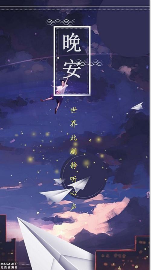 晚安早早早