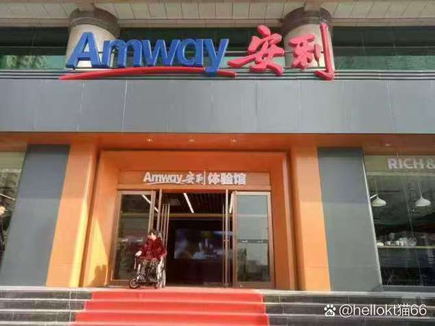 安利多少年了截图