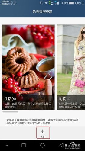 华为开启杂志锁屏