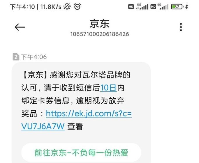 手机京东绑定的手机号不用了别人买截图