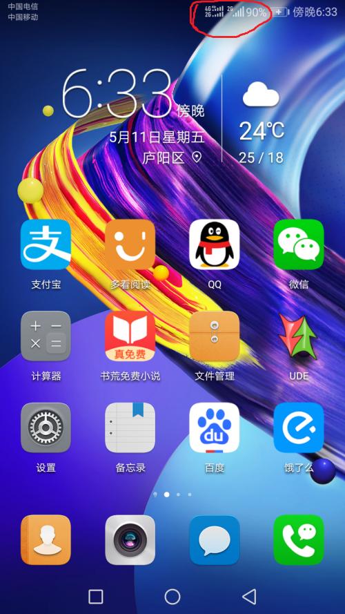 双卡一个显示4g一个显示2g图标