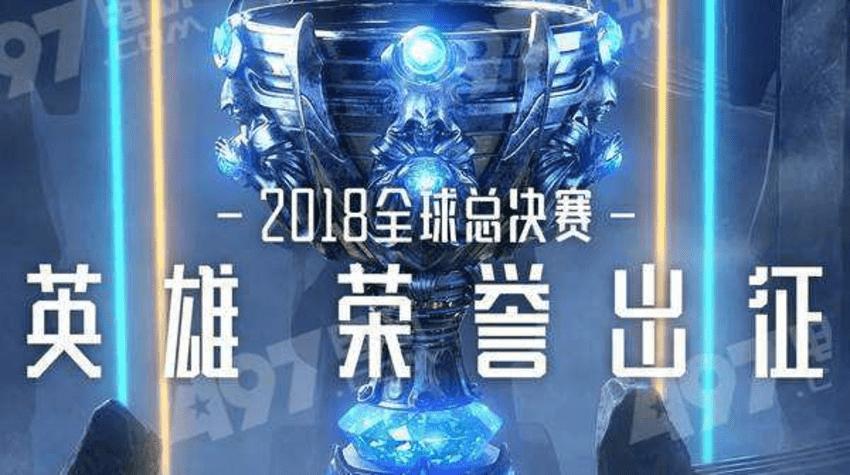 2018lol全球总决赛冠军图标