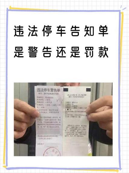 违停扣分还是罚款图标