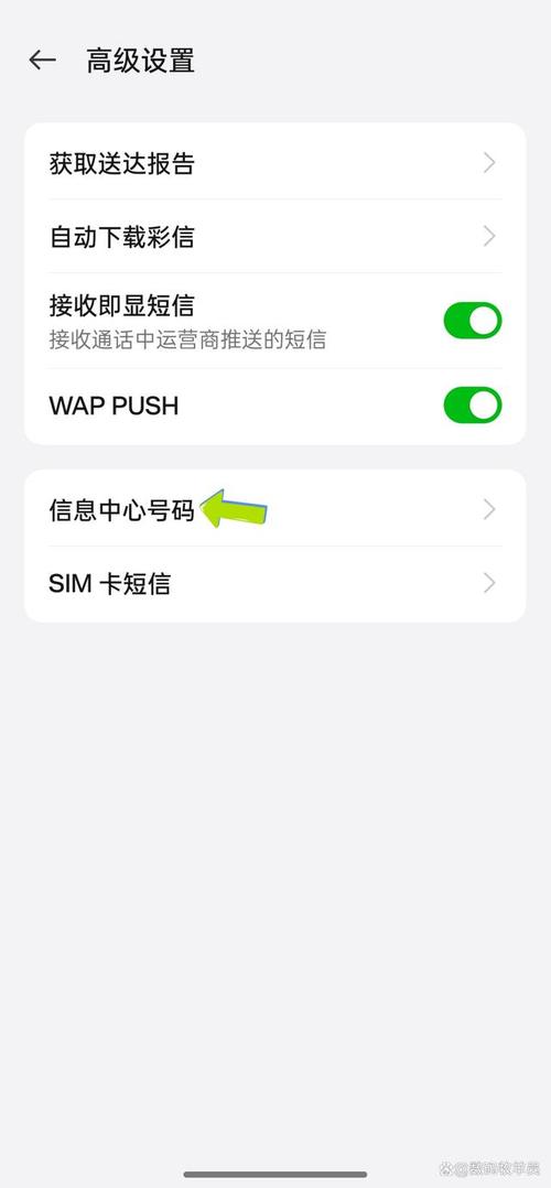 设置短信中心号码的方法图标