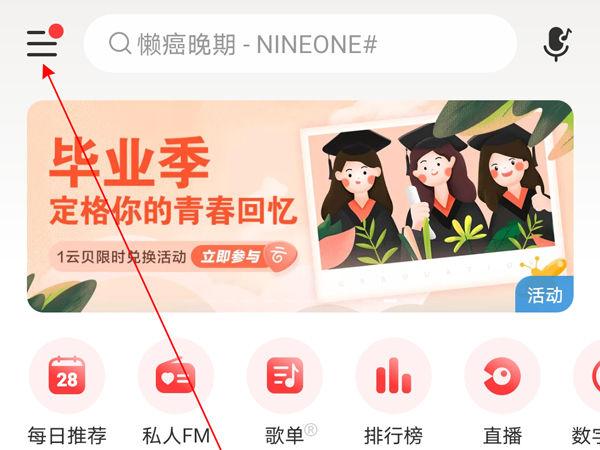 网易云的扫码在哪里图标
