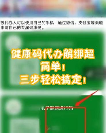 怎么解除健康吗绑定截图