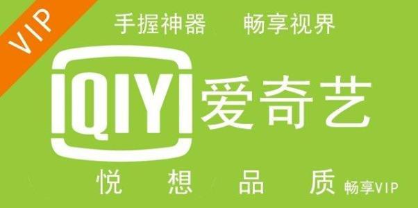 免费爱奇艺会员图标