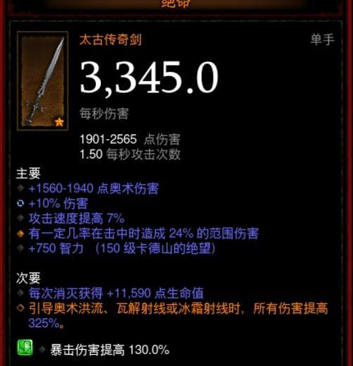 暗黑三宝石最高级别截图