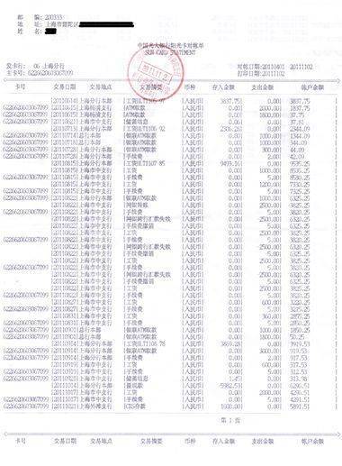 如何查询银行流水收入明细表图标