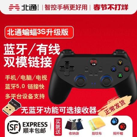 北通游戏手柄重置蓝牙截图
