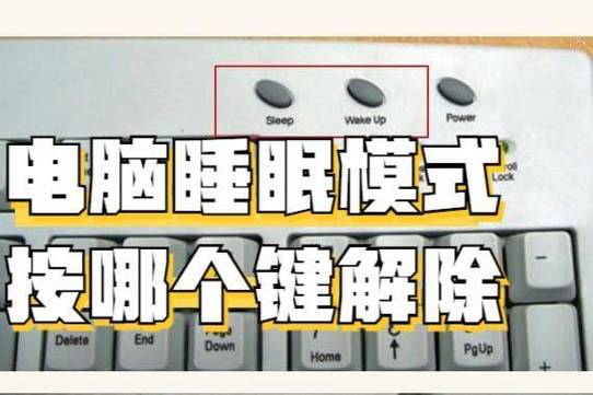 电脑睡眠模式唤醒很慢截图