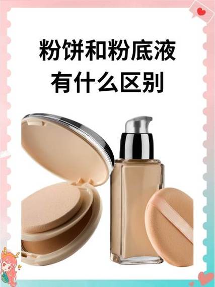 粉饼可以代替粉底液吗图标