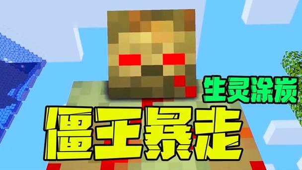 我的世界僵尸王指令图标