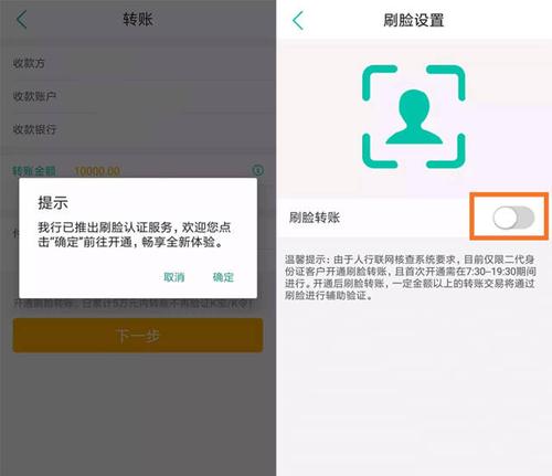 微信转账核验身份要刷脸吗