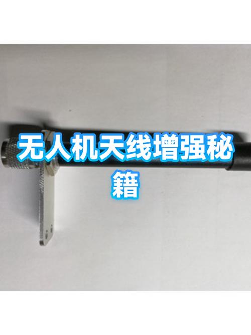 无人机遥控器天线怎么放截图