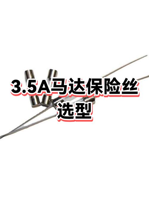 3.5A保险丝图标