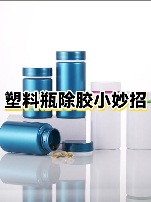 除塑料胶小妙招截图