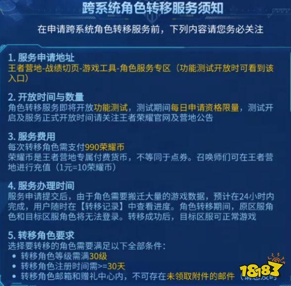 王者荣耀角色转移限制图标