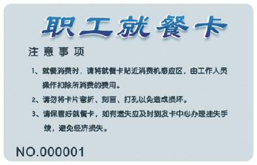 企业给职工发的饭卡图标